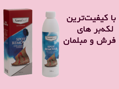 نانوست - نانوسِت | فروشگاه محصولات نانو